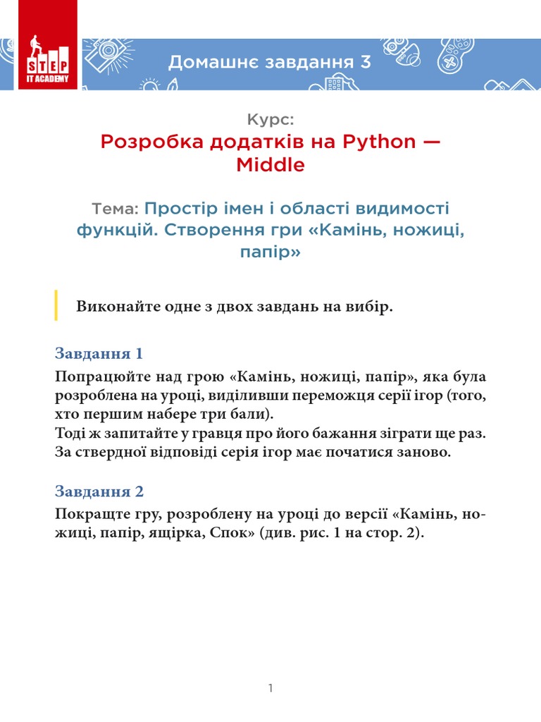 МКА - Python - Middle - v. 2021 - ДЗ - 03 - UA | PDF