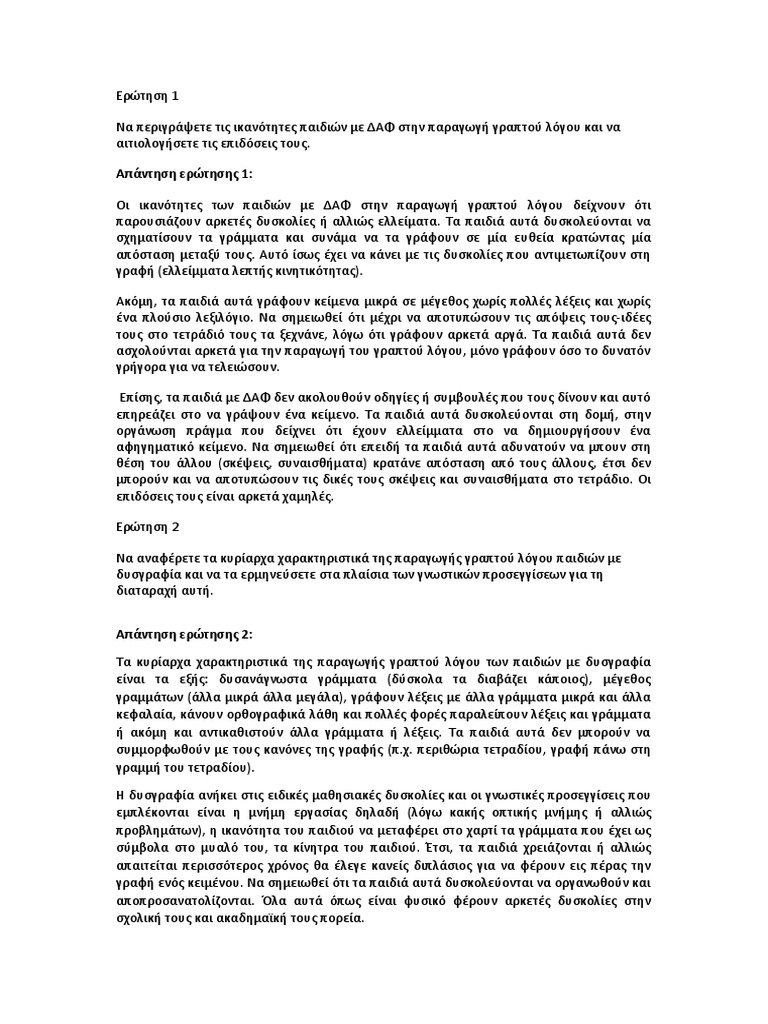 ΑΝΟΙΧΤΟΥ ΤΥΠΟΥ.ΕΑΠ. 2023 ΙΑΝΟΥΑΡΙΟΣ. ΕΑΓ.53 | PDF