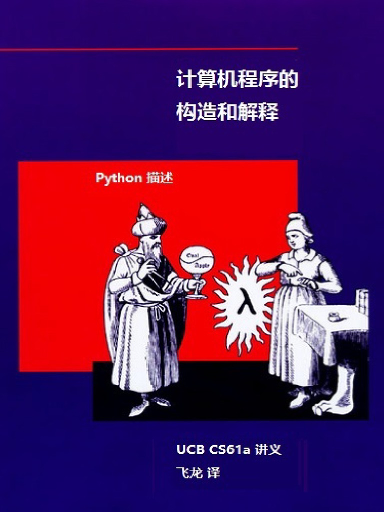 Sicp Python Structure And Interpretation Of Computer Program 2 Pdf Pdf 2275