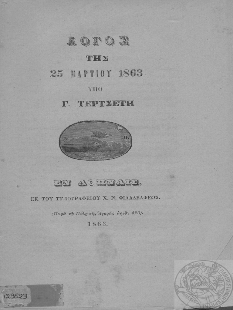 ΛΟΓΟΣ ΤΗΣ 25 ΜΑΡΙΟΥ 1863 ΥΠΟ ΓΕΩΡΓΙΟΥ ΤΕΡΤΣΕΤΗ (1800-1874) | PDF