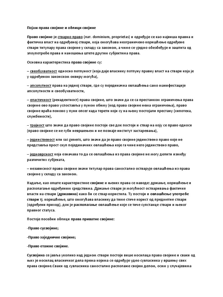 Појам права својине и облици својине Pdf
