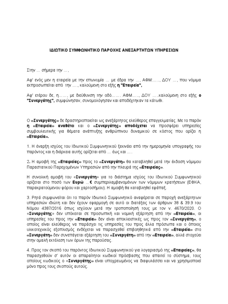 Σύμβαση Τίτλοu Κτήσης | PDF