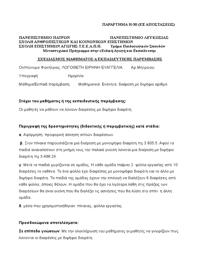 σχεδιο 30 PDF | PDF