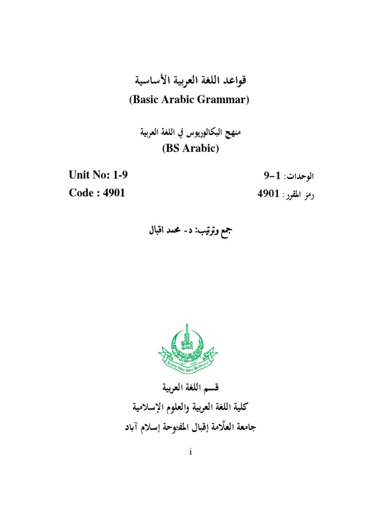 (Basic Arabic Grammar) لا جهنم ةيبرعلا ةغللا في سويرولاكب (BS Arabic) :تادحولا 1 - 9 Unit No: 1 ...