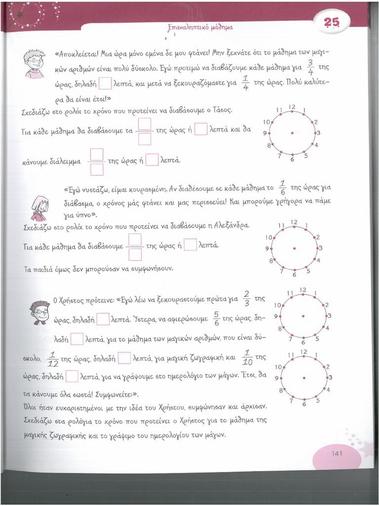 γ δημοτικου μαθηματικα - 140-140 | PDF