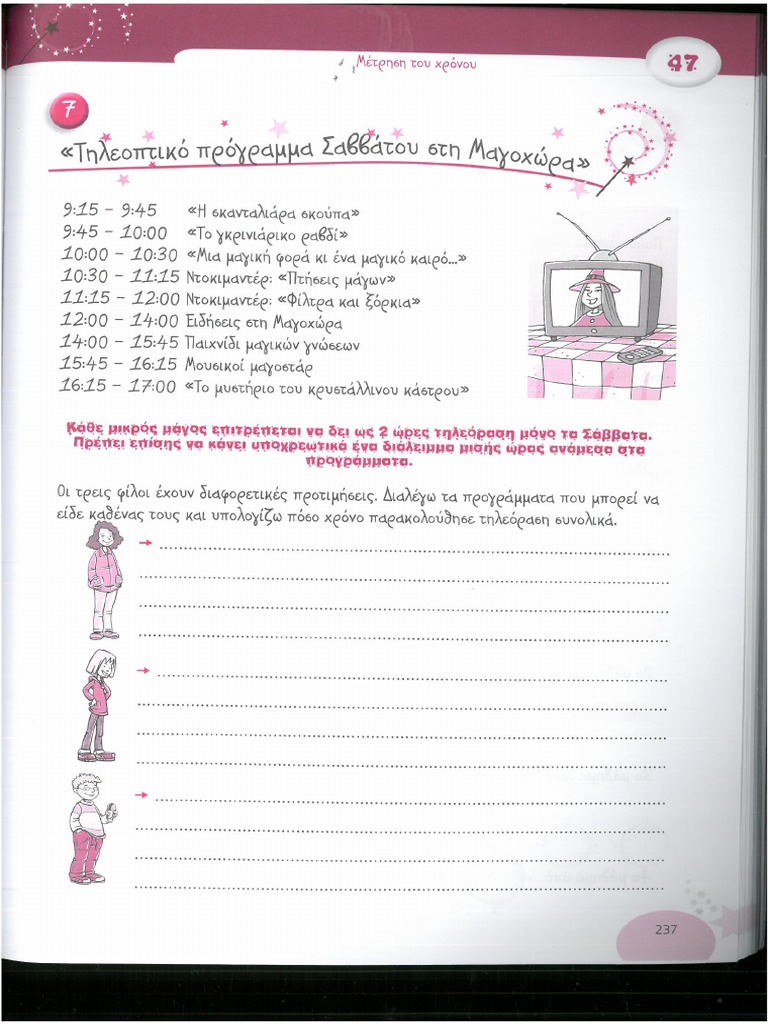 γ δημοτικου μαθηματικα - 236-236 | PDF