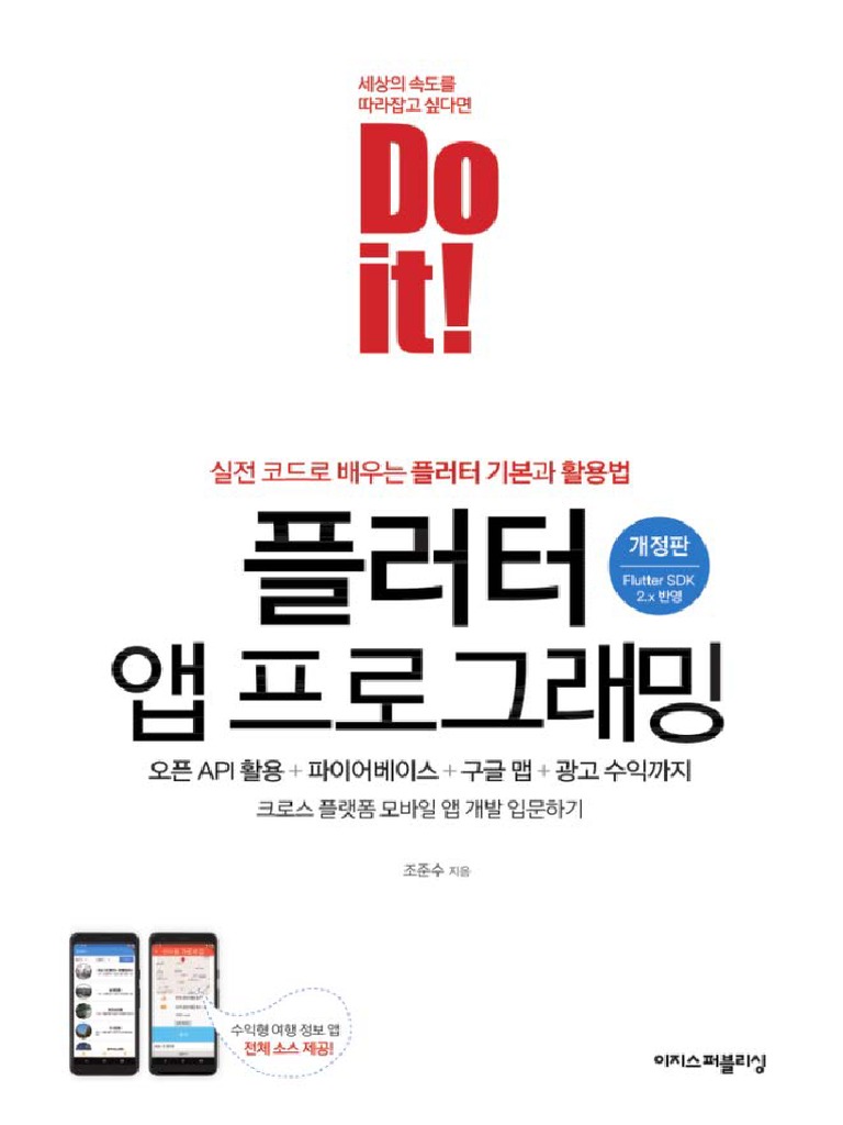 Do It 플러터 앱 프로그래밍 개정판 오픈 Api 활용 파이어베이스 구글 맵 광고 수익까지 Pdf Pdf
