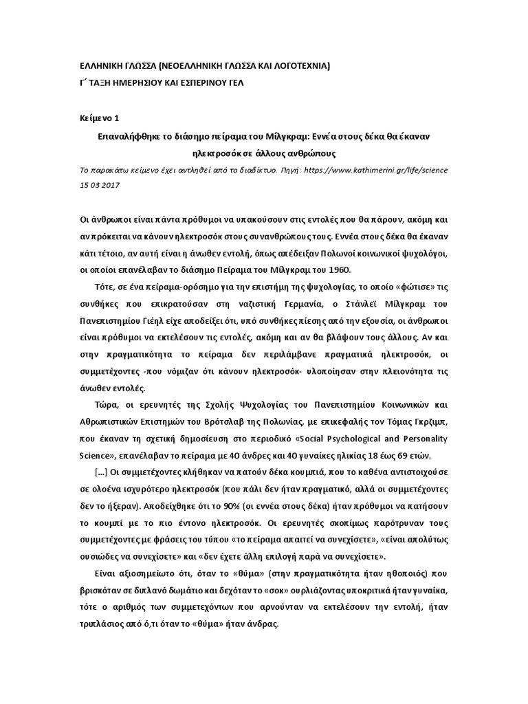 Το παρακάτω κείμενο έχει αντληθεί από το διαδίκτυο. Πηγή: https://www ...