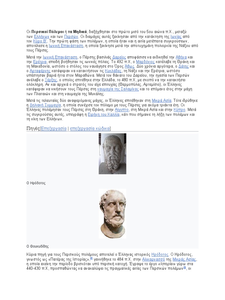 Περσικοι πολεμοι | PDF