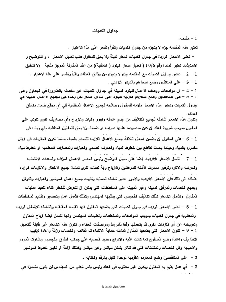 ANNEX 2 BOQ Introduction | PDF