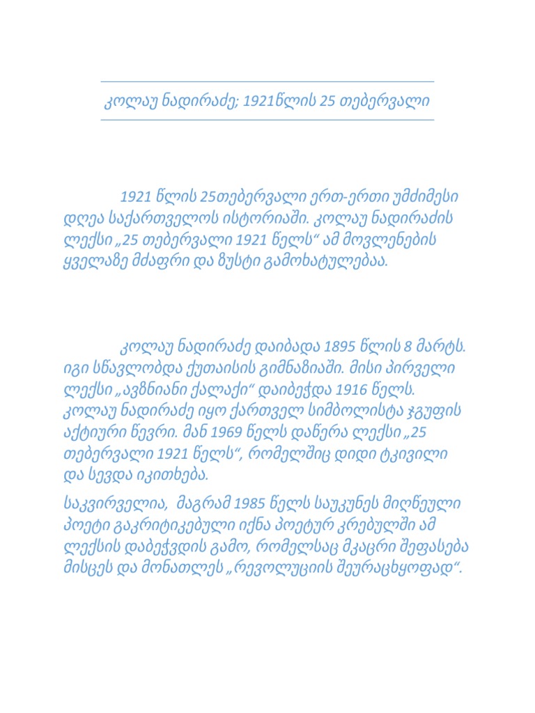 1921 წლის 25 თებერვალი Pdf