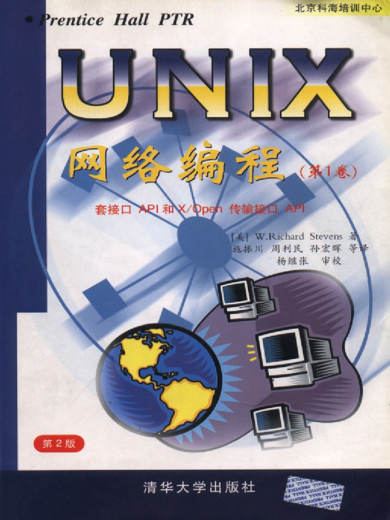 Unix网络编程第1卷 Pdf Pdf 6292