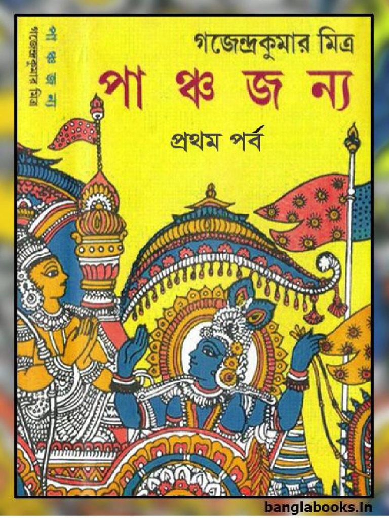 Pachajanya 1 by Gajendra Kumar Mitra | PDF