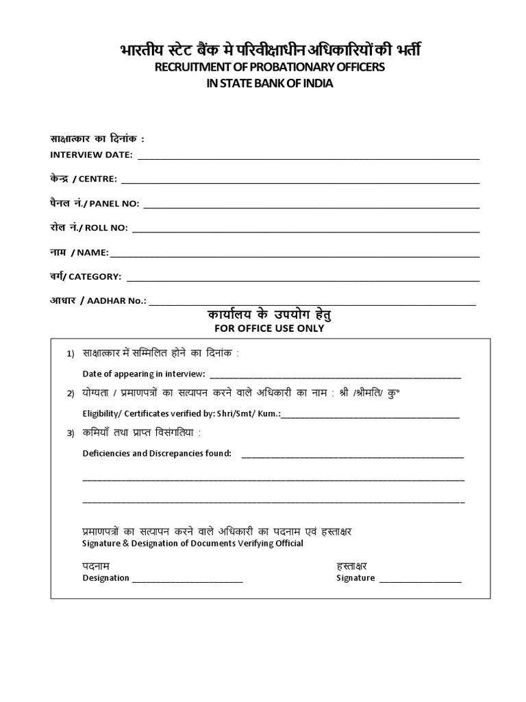 200222-PO 22 - Interview - Biodata Form | PDF