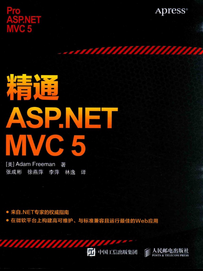 精通ASP.NET MVC 5 PDF | PDF 精通ASP.NET MVC 5 PDF | PDF