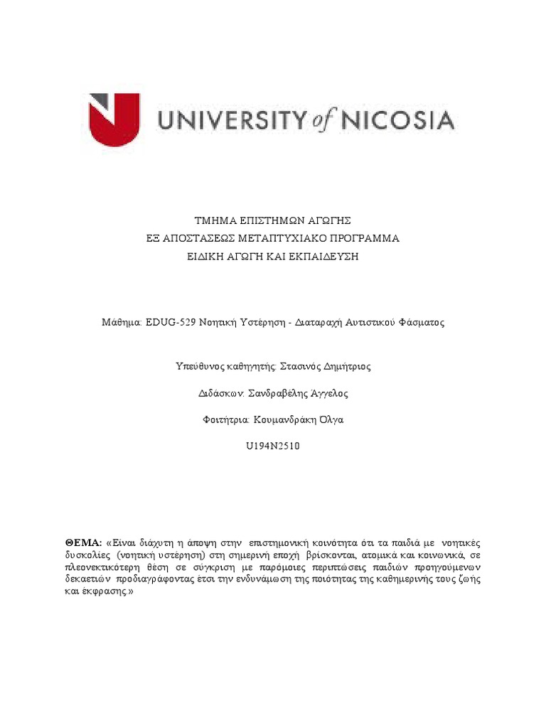 529 ΕΡΓΑΣΙΑ 1 | PDF