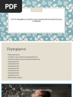 Τεστ Αναγνωστικής Ικανότητας | PDF