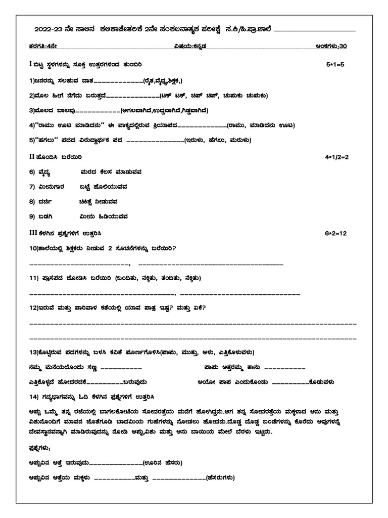 4th STD Kannada 2023 Sa2 | PDF