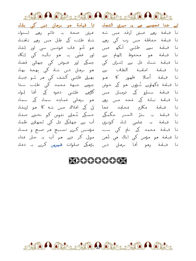 Ae Khuda Tujh Se Hain Yeh Meri Iltija | PDF