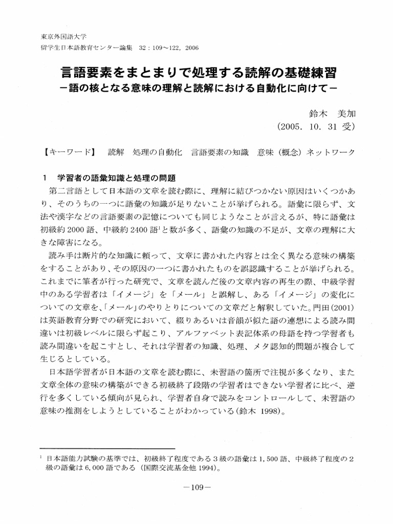 Basic Traning For Nihongo Reading Comprehension | PDF