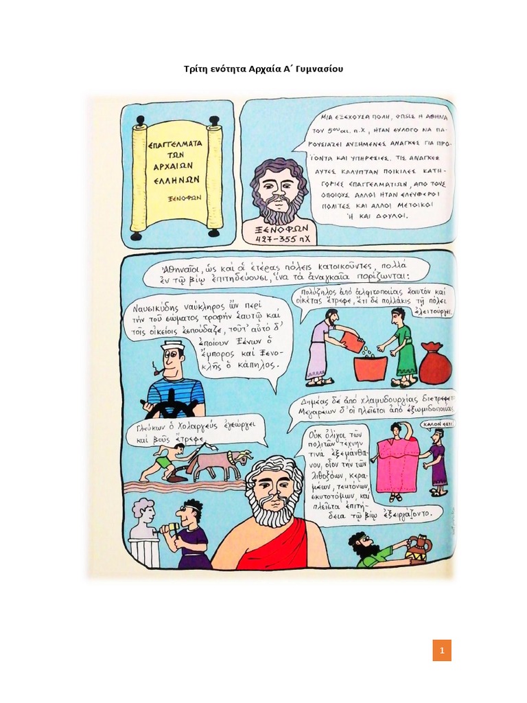 Τρίτη ενότητα PDF | PDF