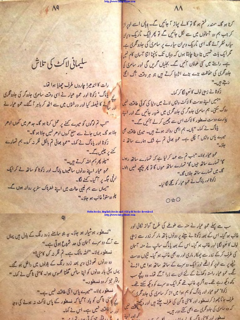 Ainak Wala Jin Novel-01 (Part-07) | PDF