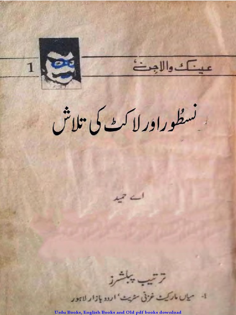 Pages From AINAK WALA JIN NOVEL-01 (PART-11) - 2 | PDF