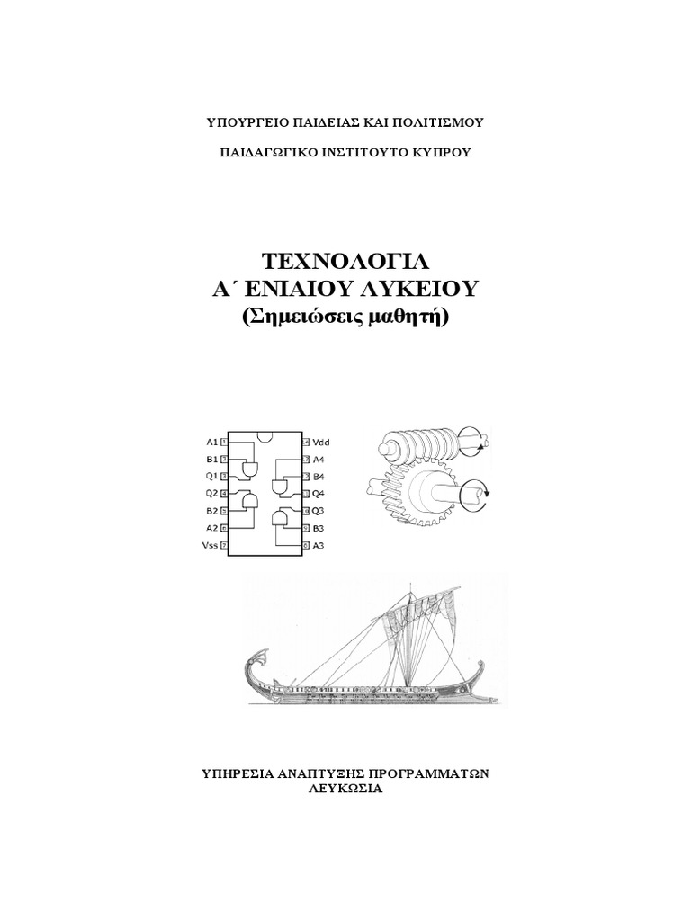 θεματικες ενοτητες | PDF