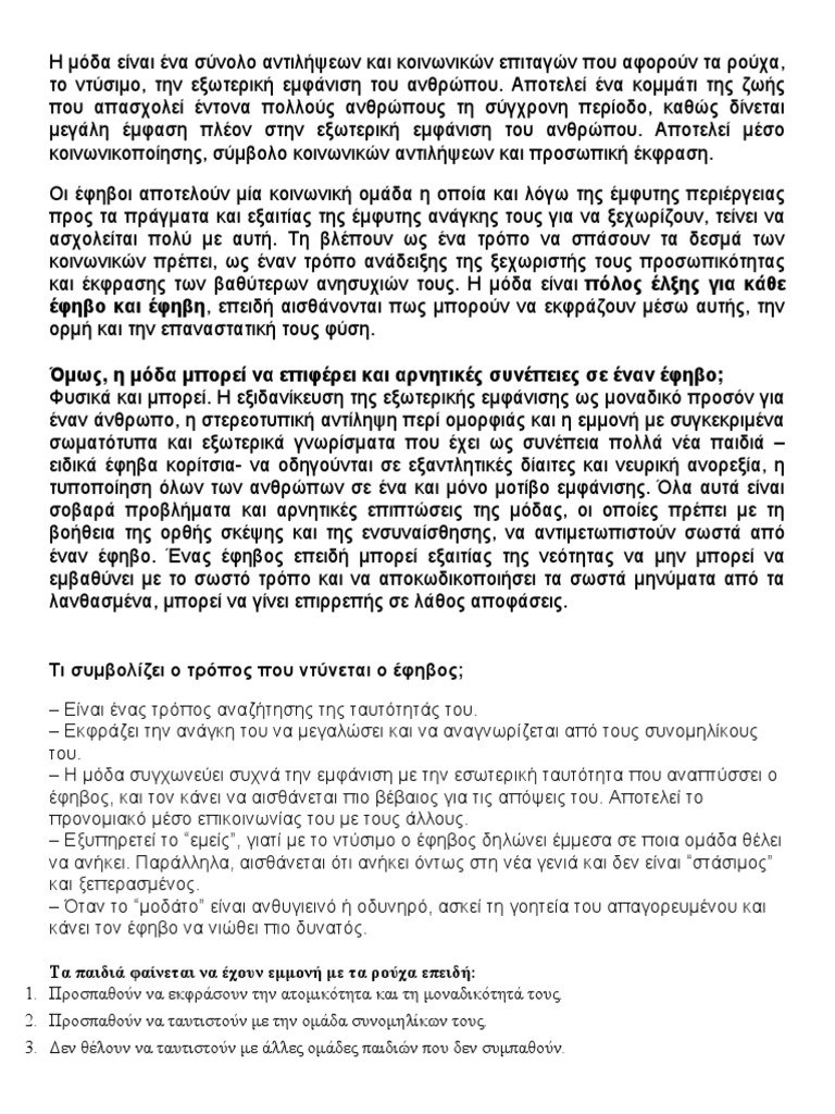 Η μόδα | PDF