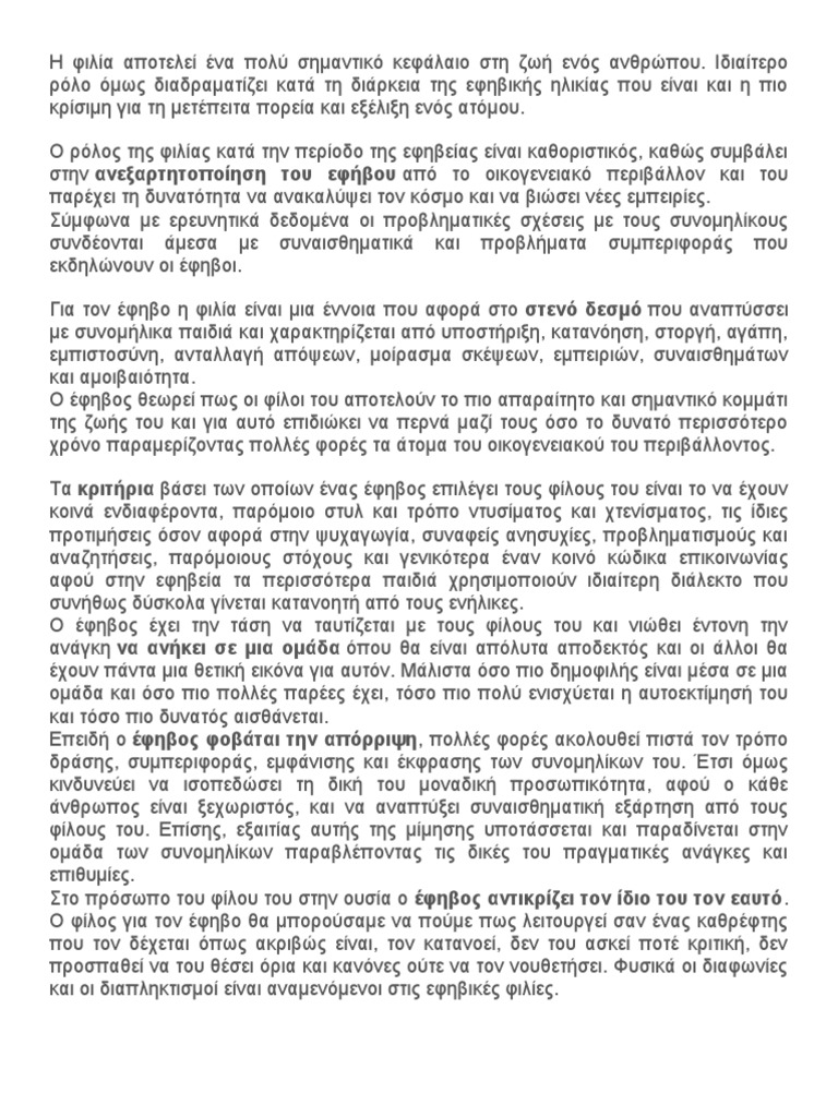 φιλια | PDF