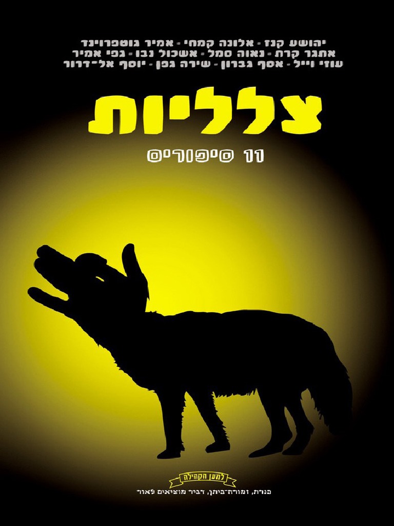 Silhouettes Bagrut | PDF