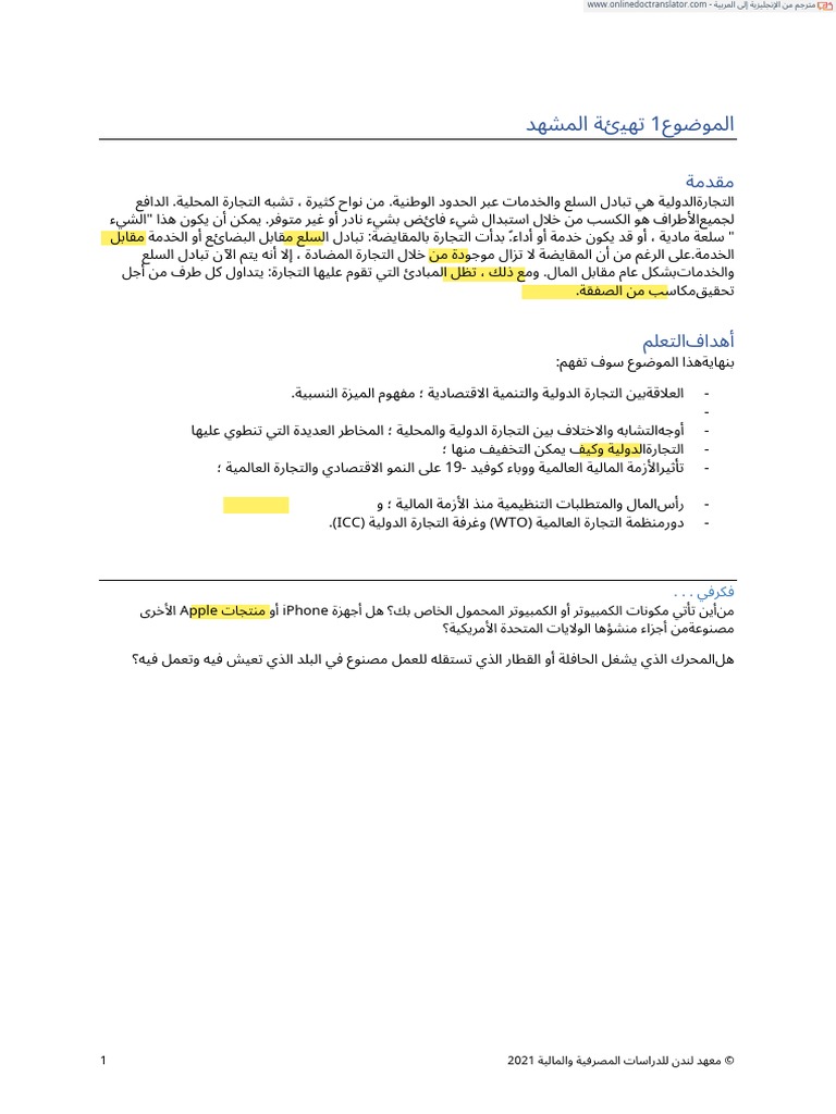 CITF - 1.en - Ar | PDF