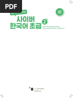 Yonsei Korean 1-1 | PDF