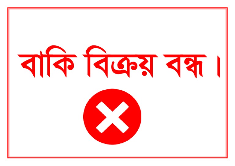 Baki Bikroy Bondo | PDF