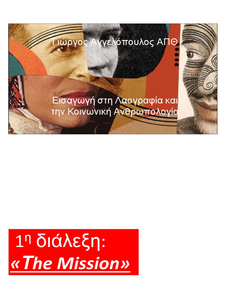 Εισαγωγή Στη Λαογραφία Και Την Κοινωνική Ανθρωπολογία Γιώργος ...
