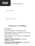 ΕΓΧΕΙΡΙΔΙΟ ΧΡΗΣΤΩΝ | PDF
