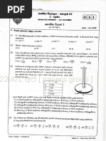 A/L Physics Practical Guide Sinhala | PDF