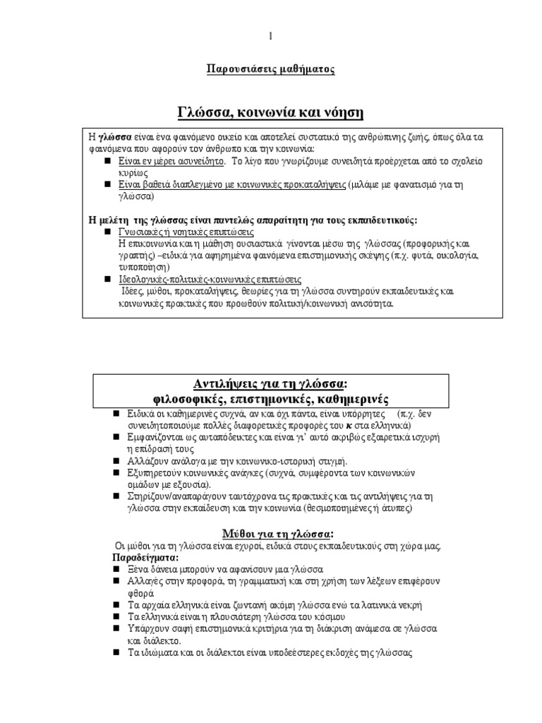 Γλώσσα, Κοινωνία Και Νόηση | PDF