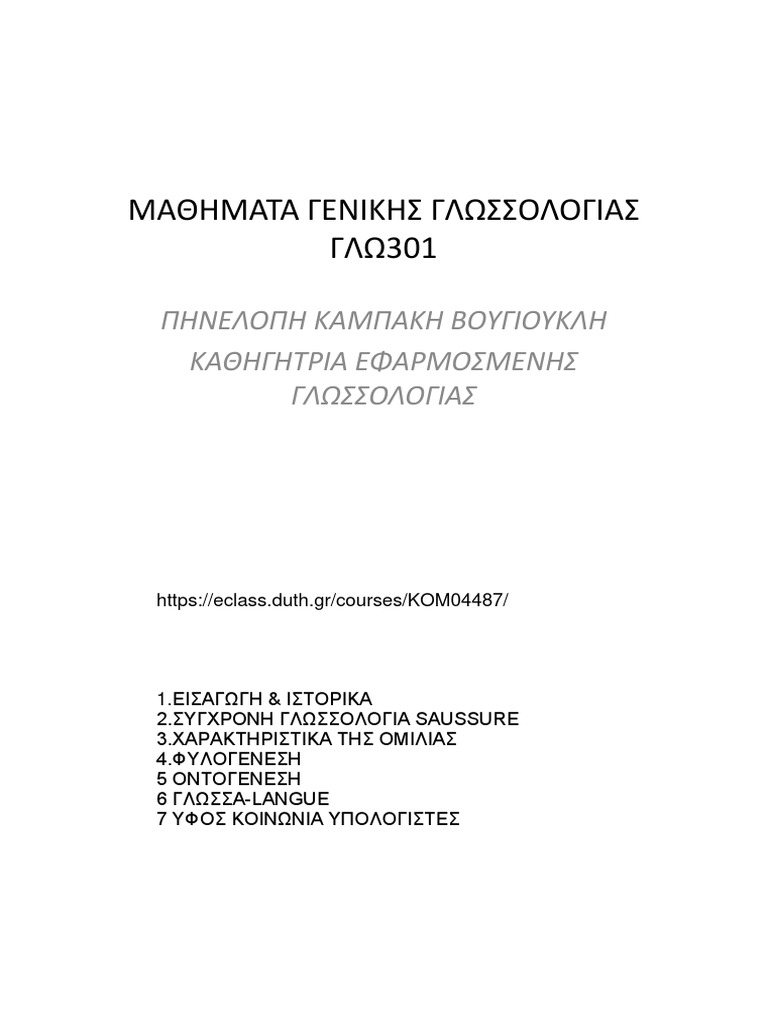 ΜΑΘΗΜΑΤΑ ΓΕΝΙΚΗΣ ΓΛΩΣΣΟΛΟΓΙΑΣ ΠΗΝΕΛΟΠΗ ΚΑΜΠΑΚΗ ΒΟΥΓΙΟΥΚΛΗ ΔΠΘ | PDF