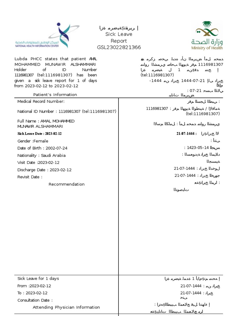 Sick Leave Report for Amal Alshammari | PDF | Health Care | Medicine