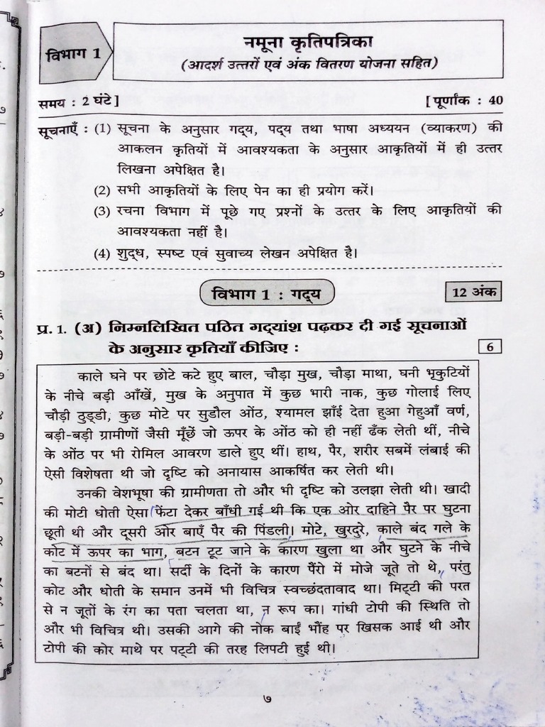 Class 10th Urdu Medium Hindi Navneet 21 2023 by Tech QA Urdu PDF | PDF
