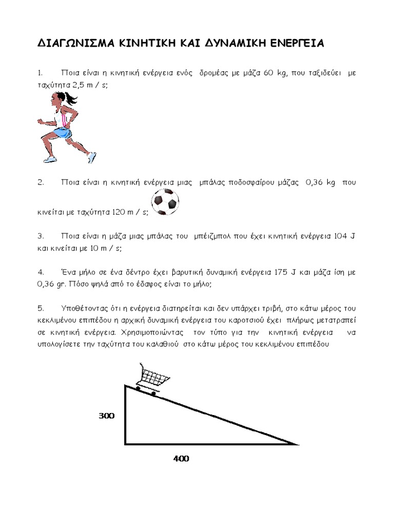 ΔΙΑΓΩΝΙΣΜΑ ΚΙΝΗΤΙΚΗ ΚΑΙ ΔΥΝΑΜΙΚΗ ΕΝΕΡΓΕΙΑ | PDF