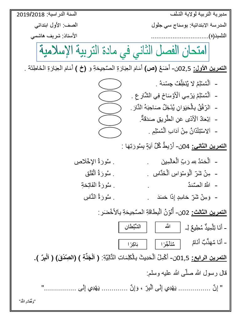 Dzexams 1ap Islamia 221046 | PDF