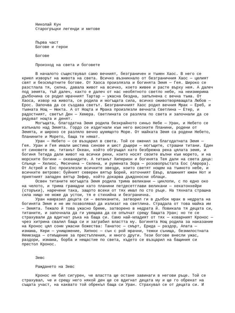 Nikolaj Kun - 0.00. Starogrytski Legendi I Mitove-2428 | PDF