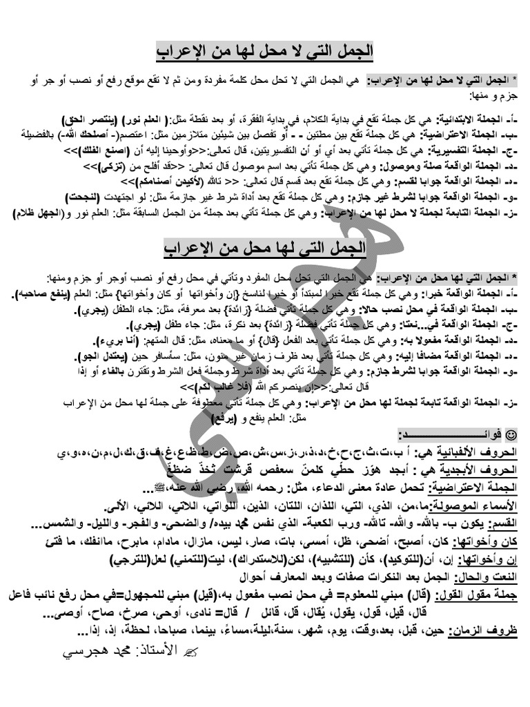 Arabic3as-Cours Jomal I3rab | PDF