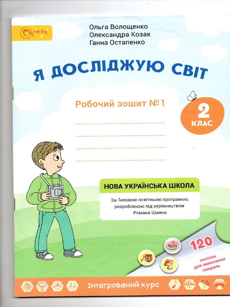 Zosit Yds Voloshenko Roboch 1 PDF | PDF