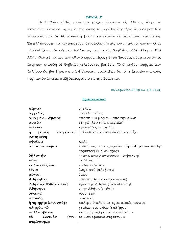 ΘΕΜΑ 2 | PDF
