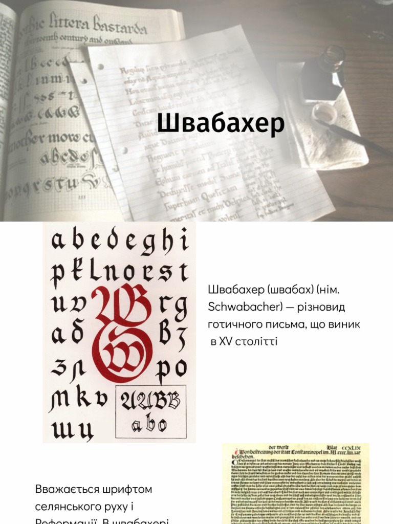 Швабахер | PDF