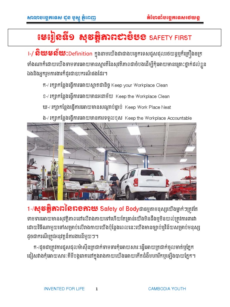 1-Vehicle Maintenance Safety First 2021 | PDF