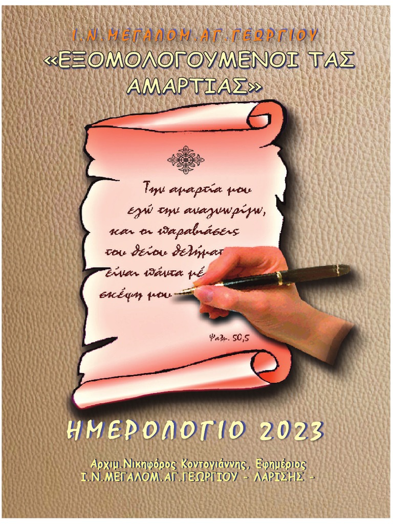 Hmerologio 2023 | PDF